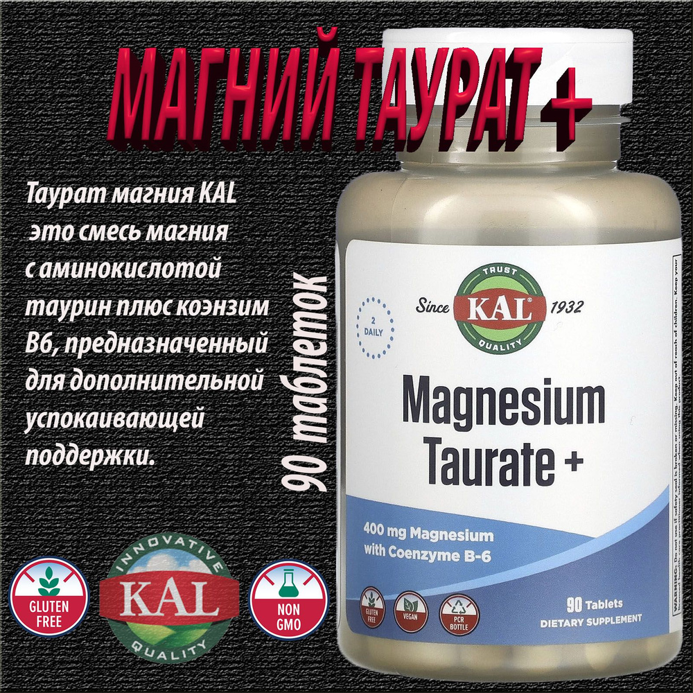 Таурат магния плюс B6 400 мг 90таблеток/45дней KAL магний magnesium ...