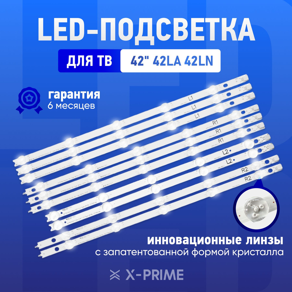 Подсветка для телевизора LG 42LA620V 42LA621V 42LA615V 42LN540V ...