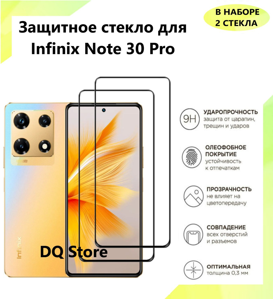 2 Защитных стекла на Infinix Note 30 Pro / Инфиникс Ноте 30 Про ...