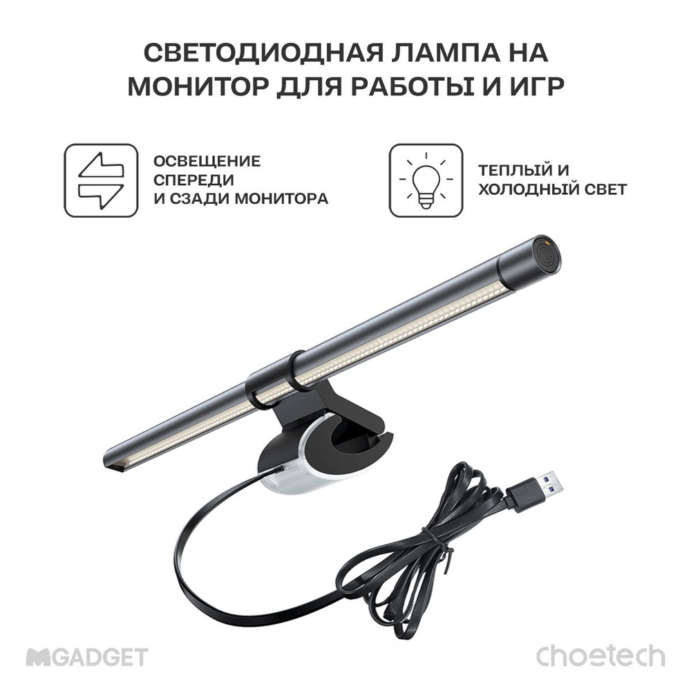 Светодиодная лампа для монитора Choetech Elesense Dual Light с двойной ...