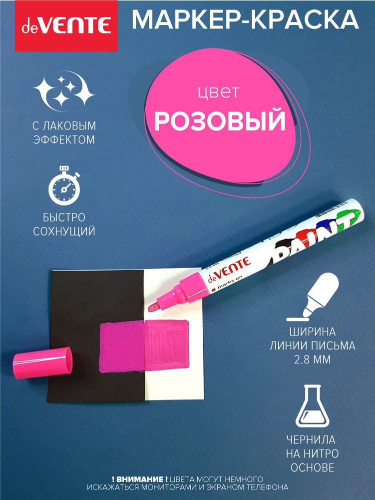 Маркер Paint Marker купить на OZON по низкой цене