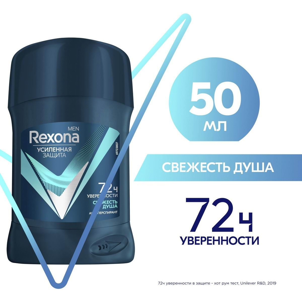 Антиперспирант Rexona Men Карандаш Свежесть душа 50мл - купить с ...