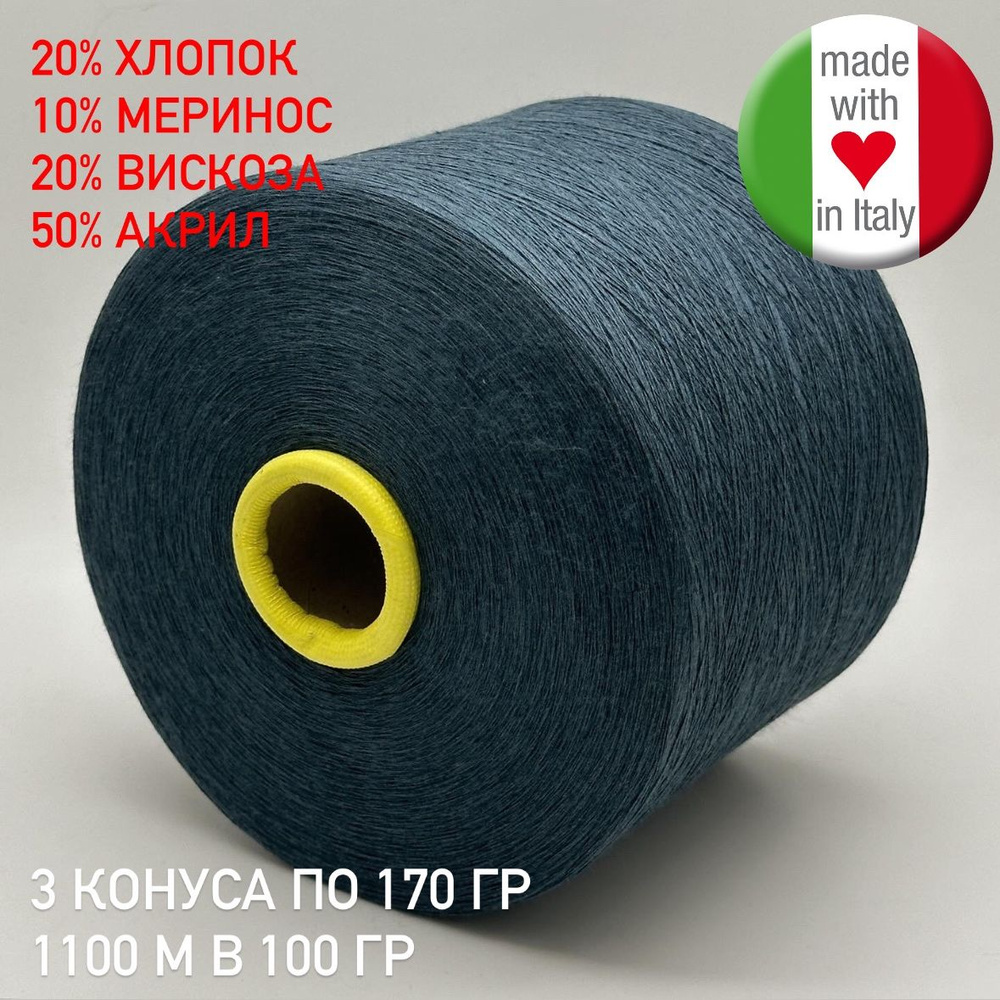 Смесовая пряжа с хлопком и мериносом для вязания на бобине (бобинная ...