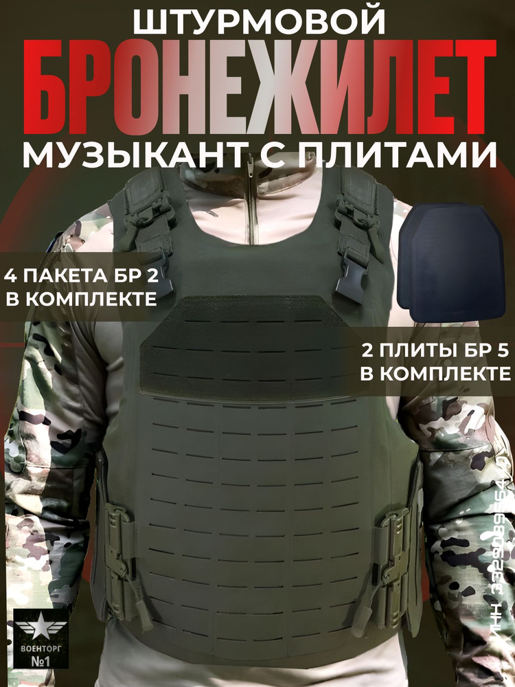 Бронежилет РФ Бронежилет, размер: Универсальный - купить с доставкой по ...