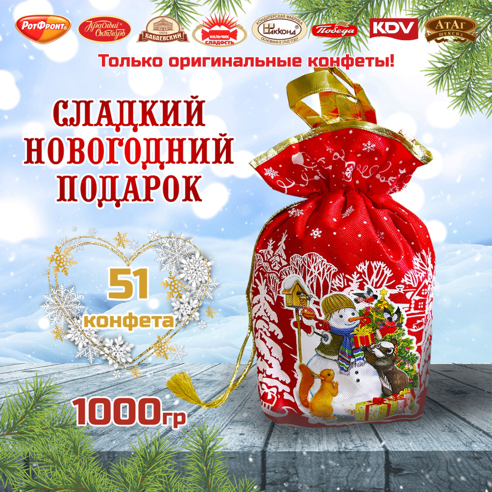 Сладкий Новогодний подарок - купить с доставкой по выгодным ценам в ...