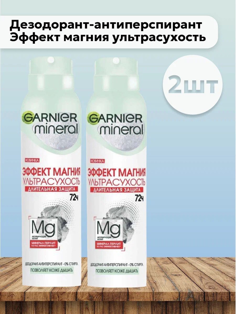 Garnier Дезодорант 150 мл - купить с доставкой по выгодным ценам в ...