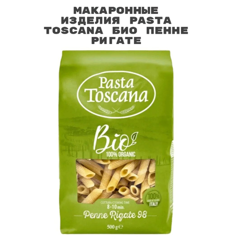 Макаронные изделия Pasta Toscana БИО Пенне ригате 98 500 г, Италия ...