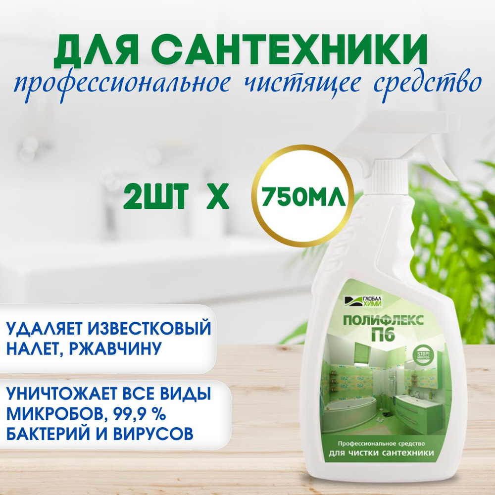 Профессиональное средство (готовый раствор) для чистки сантехники и ...