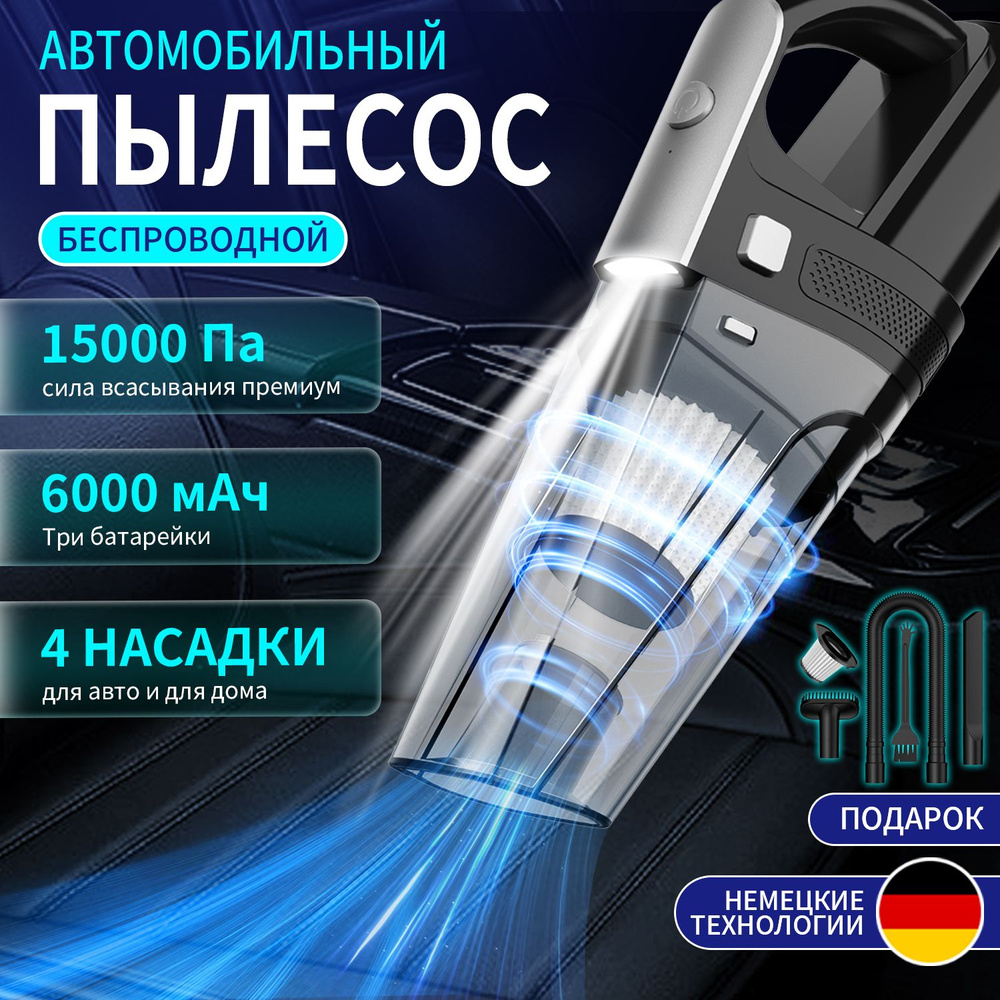 беспроводной пылесос для автомобиля ,автомобильный пылесос мощный ...