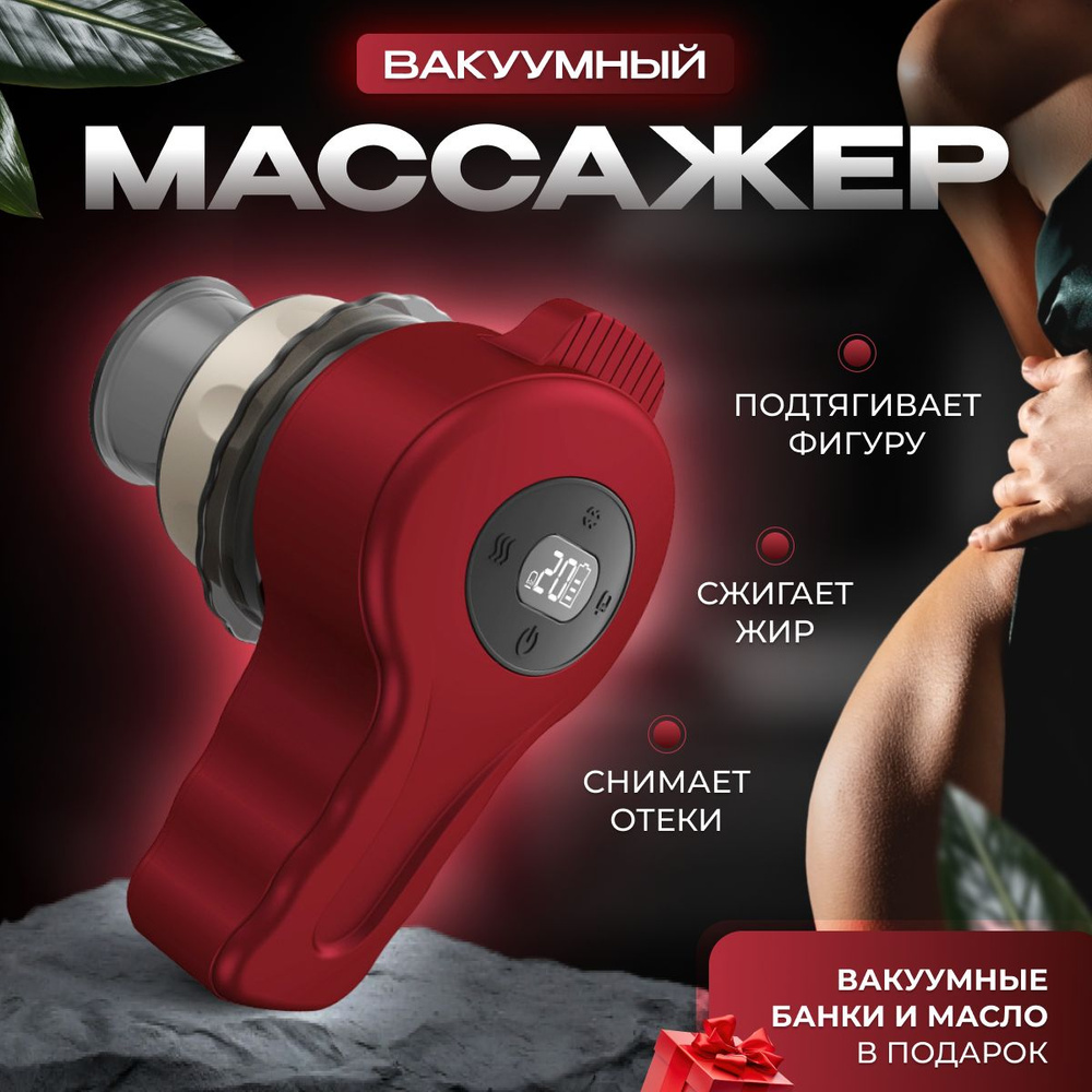 Аппарат вакуумного массажа вакуумный массажер - купить по выгодной цене ...