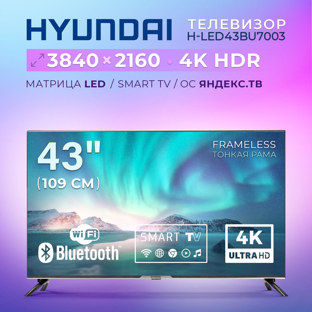 Купить телевизор Hyundai H-LED43BU7003 43" - купить с доставкой по выгодным ценам в интернет ...