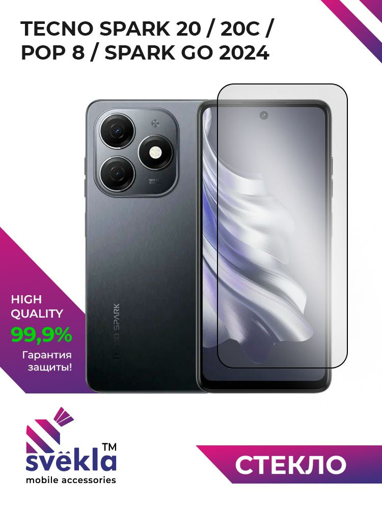 Защитное стекло для Tecno Spark 20 и Спарк 20c Техно Go 2024 Pop 8 Svekla купить с