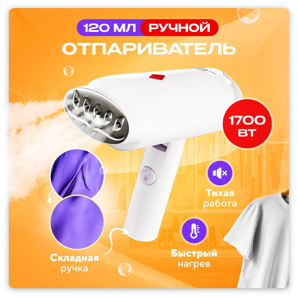 Отпариватель WALFORT ручной складной OT8 960 Вт купить по низкой цене ...