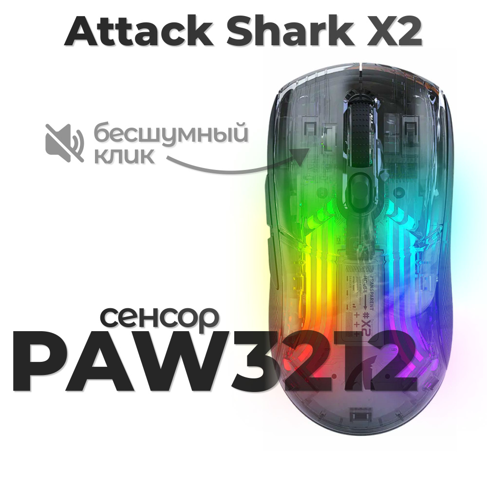 Игровая мышь беспроводная ATTACK SHARK X2, черный - купить по выгодной ...