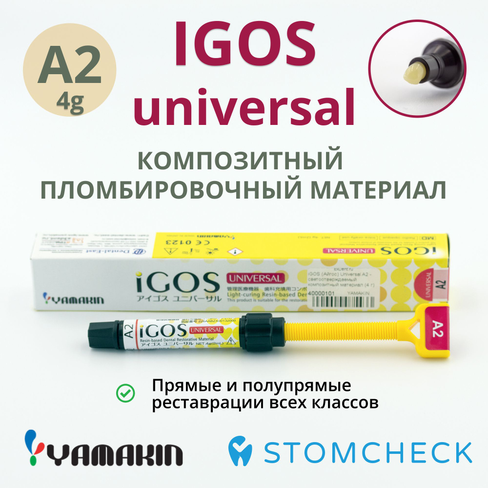 iGOS Universal A2 + iGOS BOND / набор 4 г (2мл) + 5 мл / бонд ...