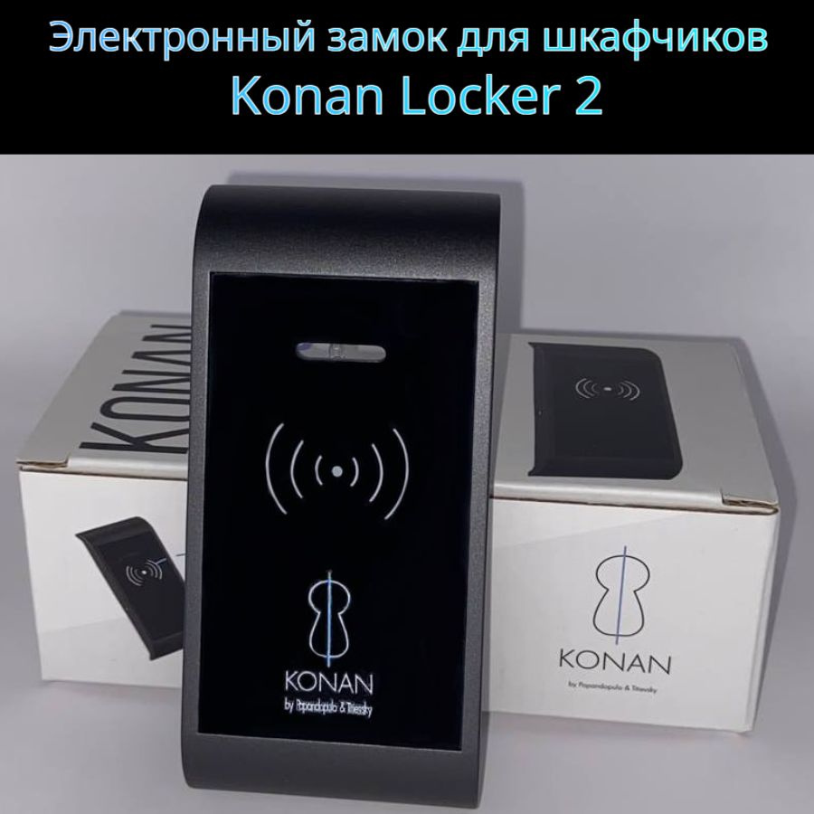 Электронный замок для шкафчиков Konan Locker2 - купить по выгодным ...