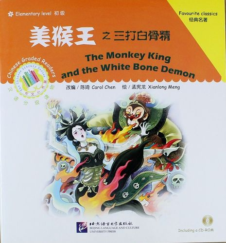 Elementary Level: The Monkey King and the White Bone Demon Элементарный ...