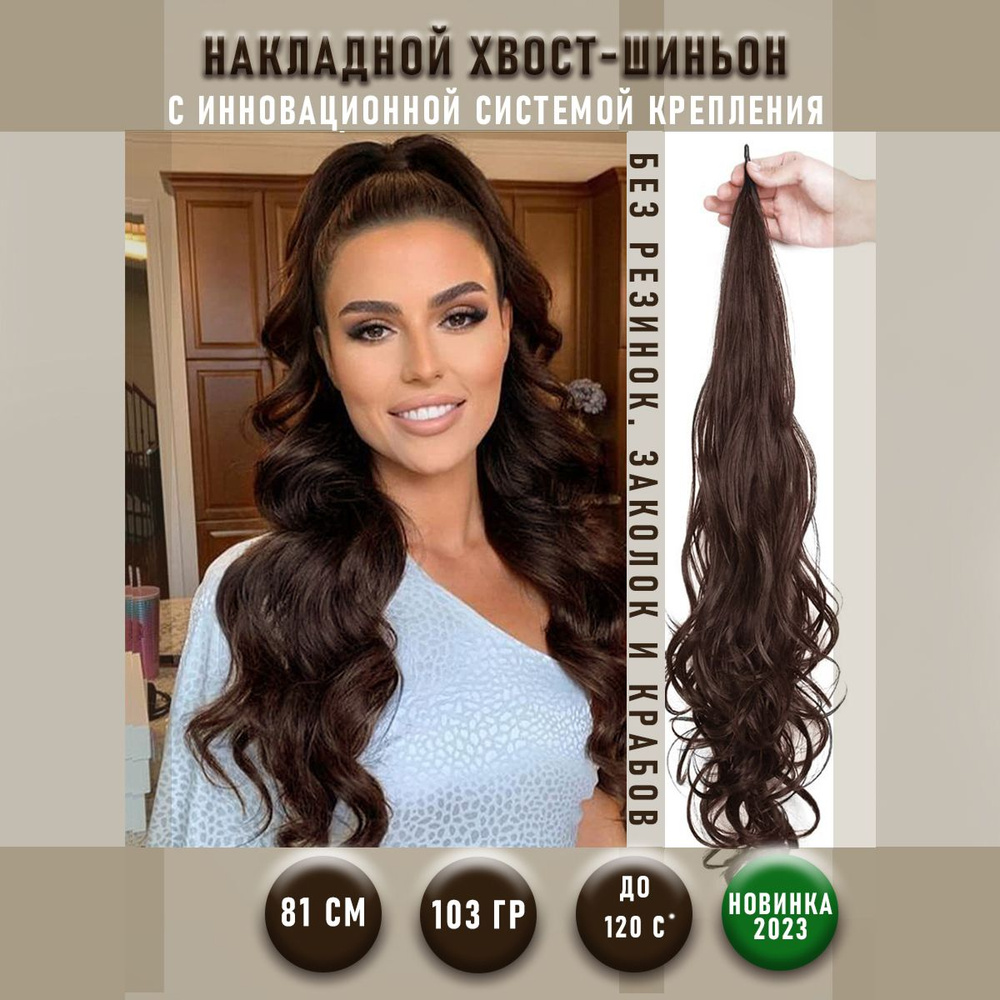 Шиньон хвост накладной для волос на гибком фиксаторе - купить по низкой ...