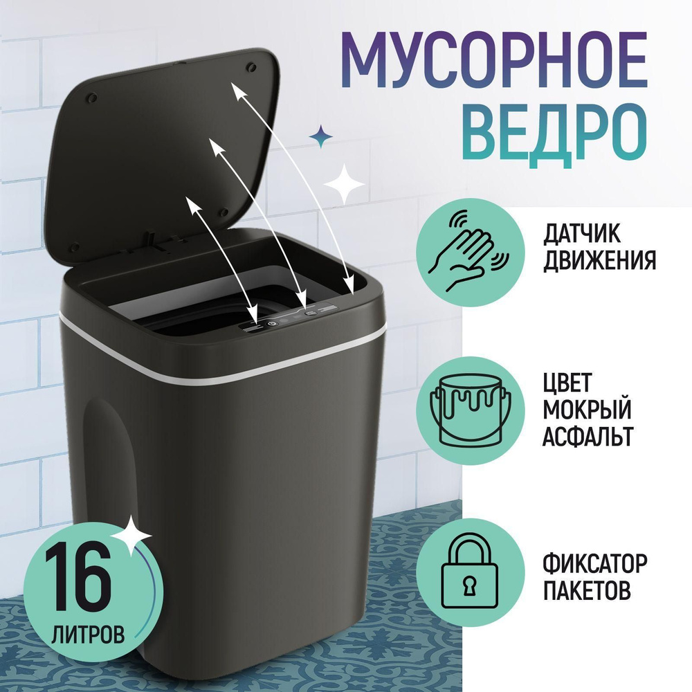 Мусорное ведро, 1 шт, темно-серый купить по доступной цене с доставкой ...