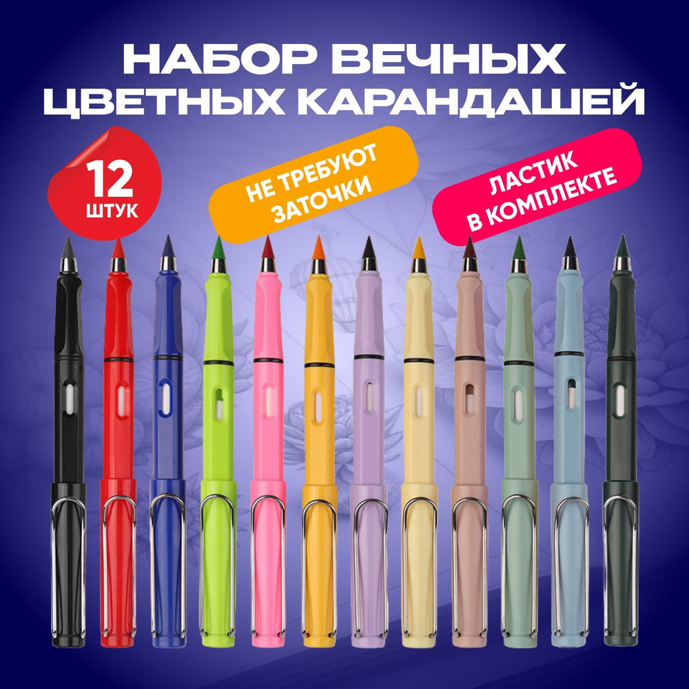 Набор вечных карандашей Карандаши цветные для рисования с ластиком 12шт купить на Ozon по