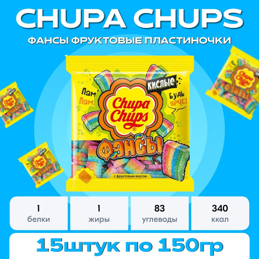 Chupa Chups мармелад 150 г 15 пачка - купить с доставкой по выгодным ...