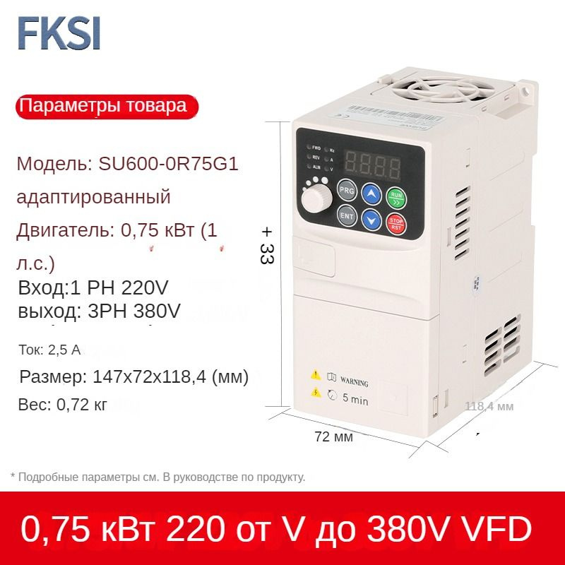 Белый инвертор серии SU600, 0,75 кВт, однофазный вход 220 В, трехфазный ...