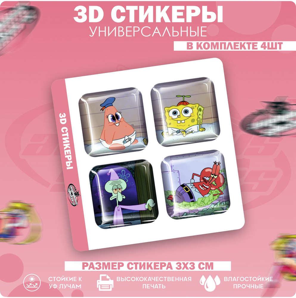 3D стикеры наклейки на телефон Губка Боб - купить с доставкой по ...