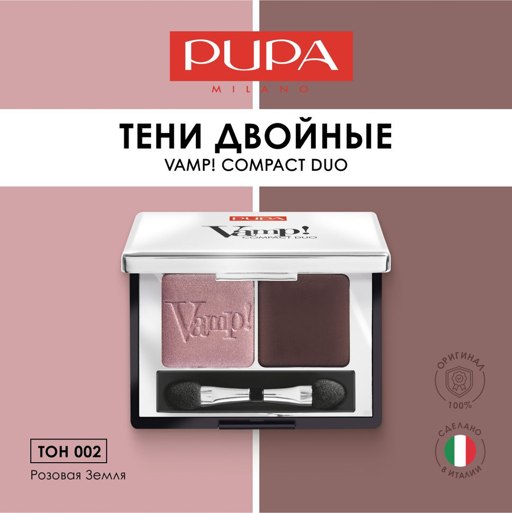 PUPA Тени для век двойные компактные VAMP! DUO - купить с доставкой по ...