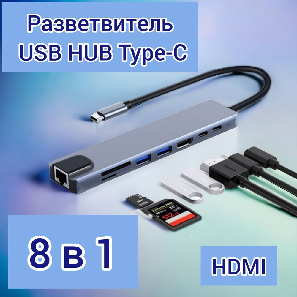 Usb Hub 3 0 Type C Usb Hub разветвитель 8 в 1 Usb хаб Usb C Hub для