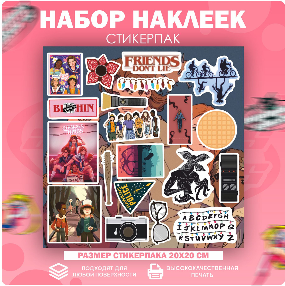 Стикеры наклейки на телефон Очень странные дела купить с доставкой по