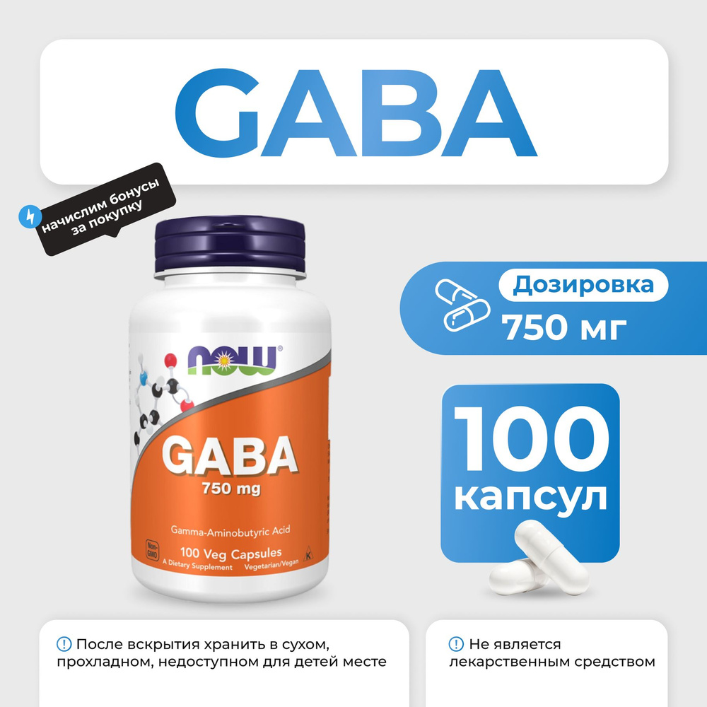 NOW Gaba 750 мг 100 капсул, гамма-аминомасляная кислота - купить с ...
