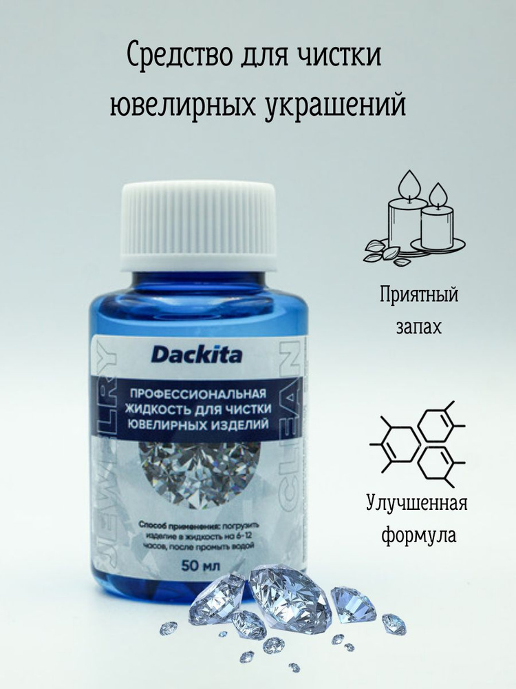 Профессиональное средство для чистки украшений из золота - купить с ...