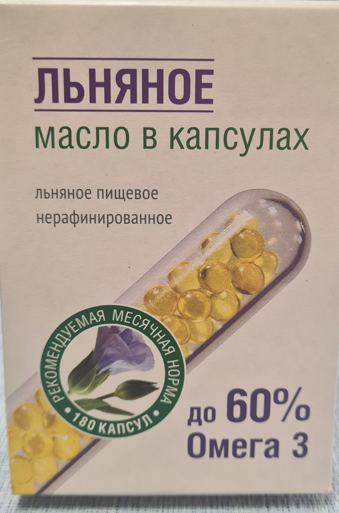 Льняное масло в капсулах ,180 капсул по 0,3 г купить на OZON по низкой ...