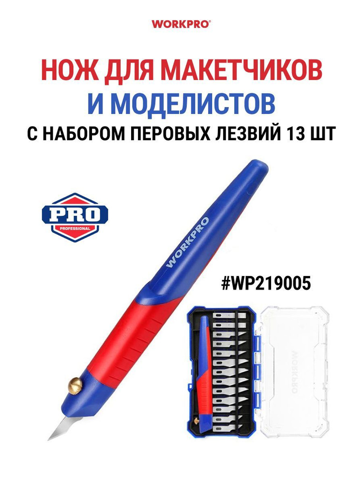 Набор макетных ножей WORKPRO WP219005 купить на OZON по низкой цене (1388905286)