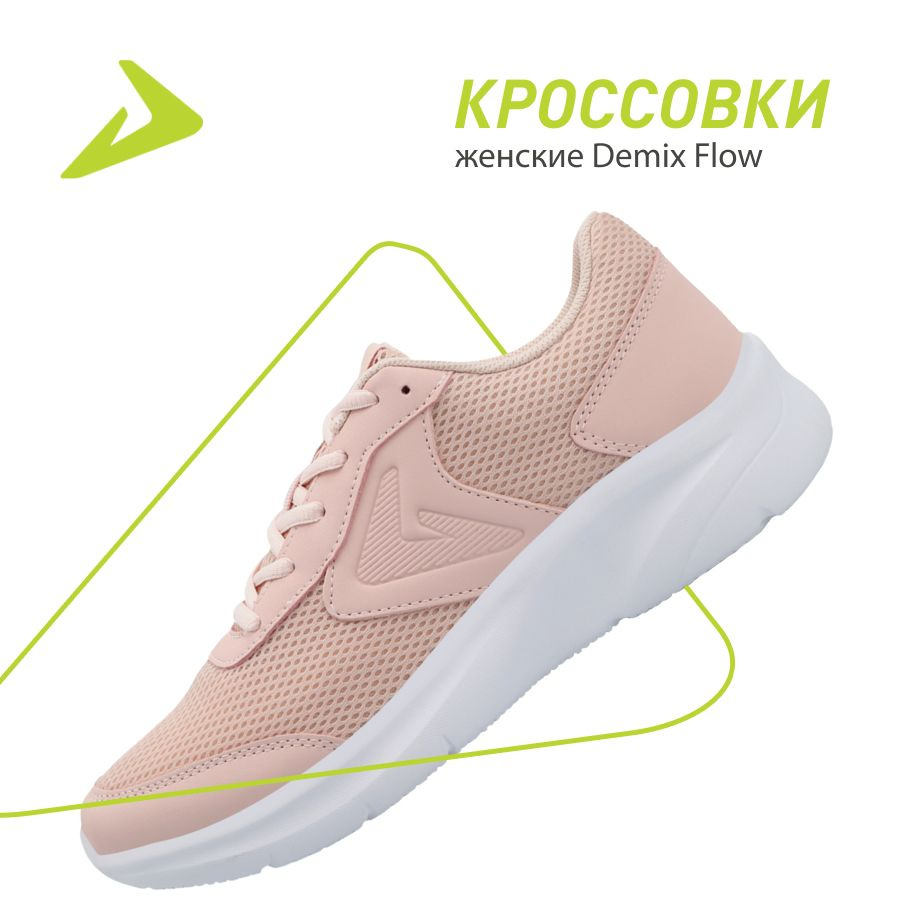 Кроссовки Demix FLOW купить на OZON по низкой цене (1305725432)