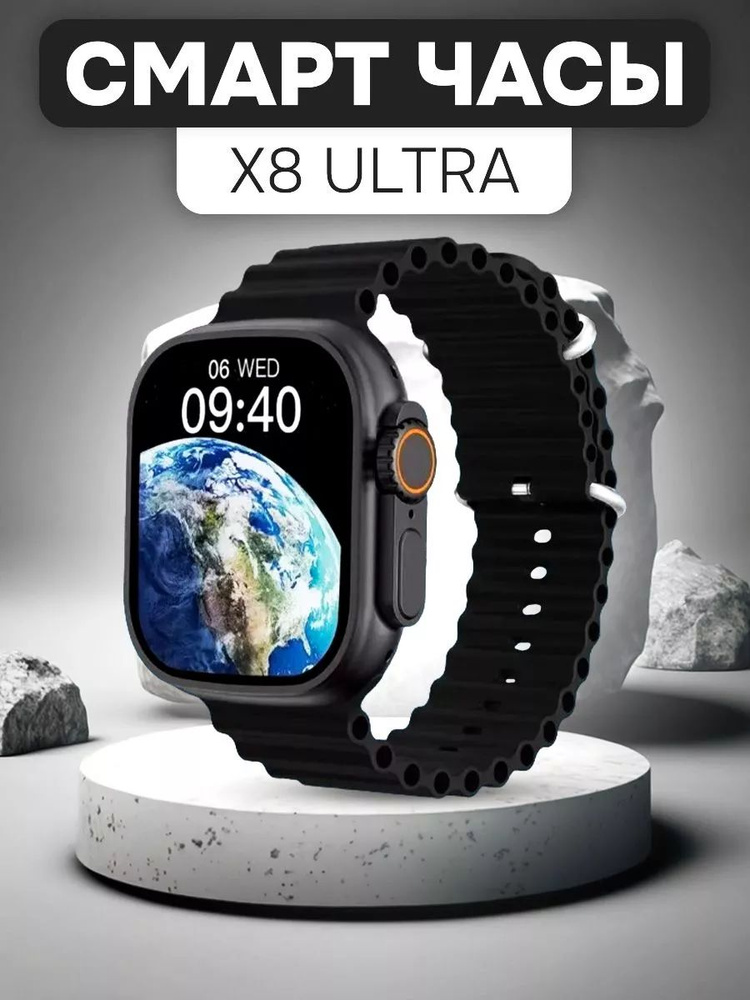 Купить смарт-часы SMART WATCH Смарт часы X8 Ultra черные, экран 2.08 ...