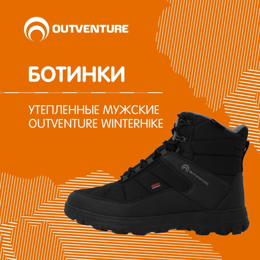 Ботинки Outventure WINTERHIKE - купить с доставкой по выгодным ценам в ...