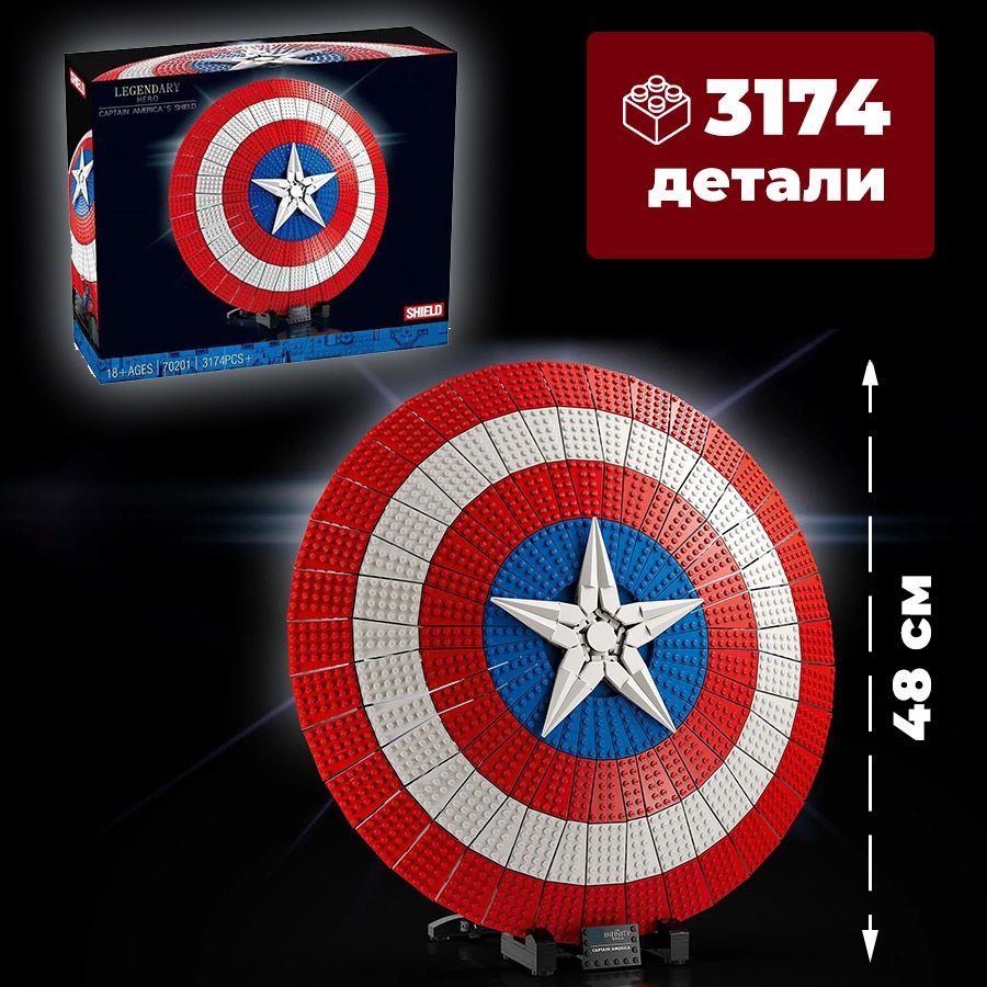 Конструктор Щит Капитана Америки Мстители 3174 деталей 70201 - купить с ...