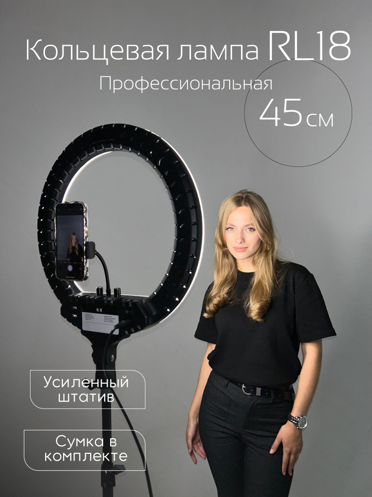 Кольцевая лампа 45 см RL-18 на штативе - купить с доставкой по выгодным ценам в интернет ...