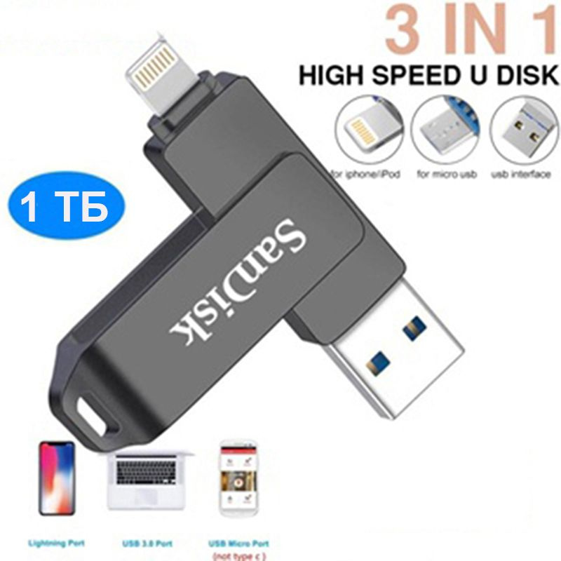 USB-флеш-накопитель 3 in 1 для iPhone / iPad / iDrive / Флешка для ...