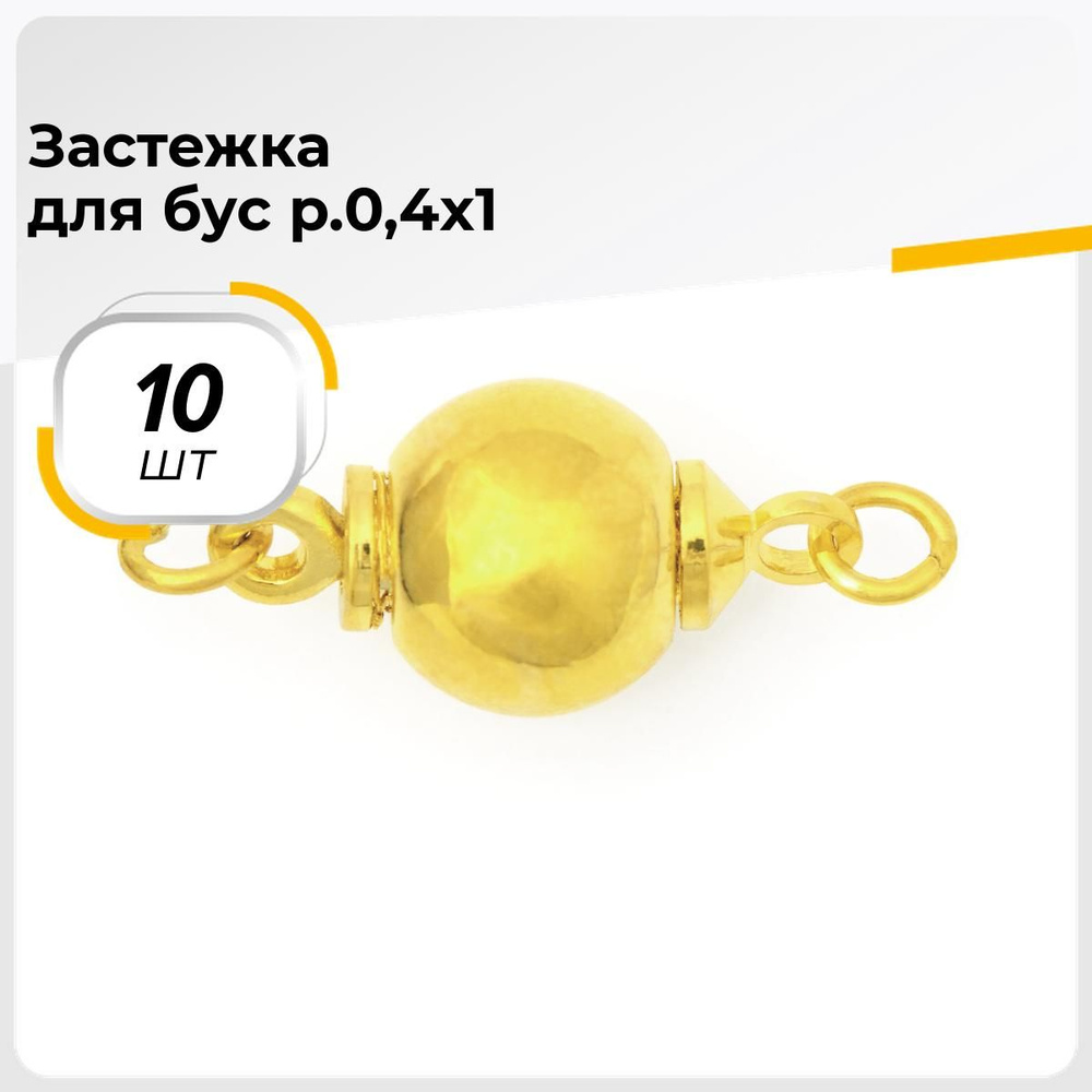 Фурнитура для бижутерии застежки для бисероплетения замок для браслетов ...