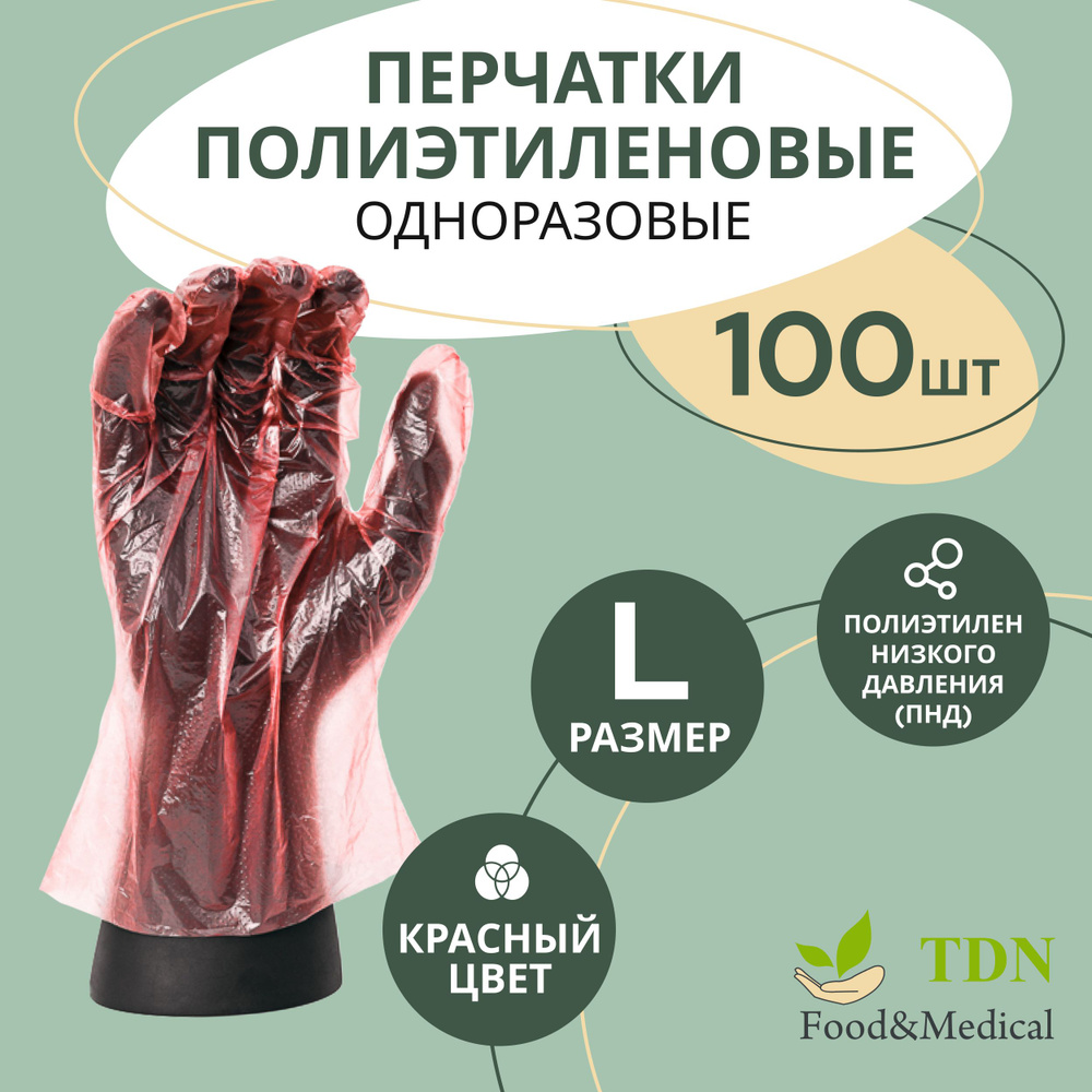 TDN Food&Medical Перчатки хозяйственные, размер L, 50 пар купить на OZON по низкой цене (1015935871)