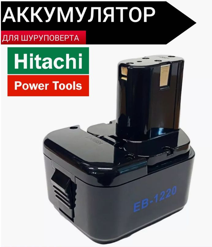 Аккумулятор для шуруповерта Hitachi 12v (2 Ач) - купить с доставкой по ...