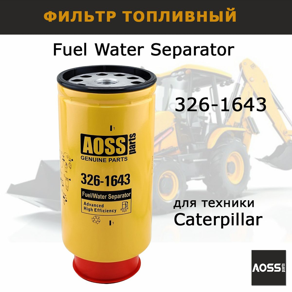 Фильтр топливный AOSS parts aoss_326/1643 - купить по выгодным ценам в ...