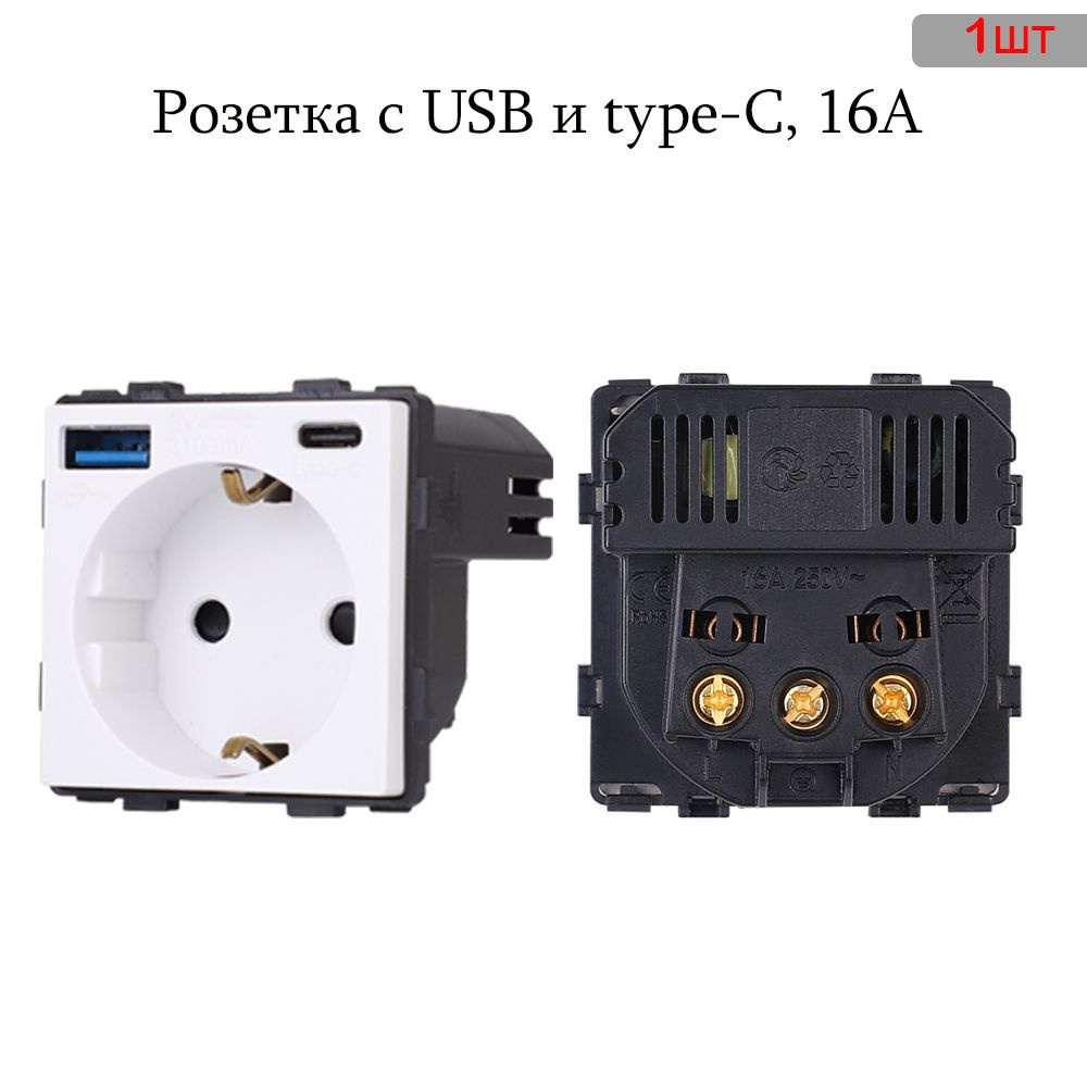 розетка модуль с USB (Type A и Type C) 220В с заземлением и защитой от ...