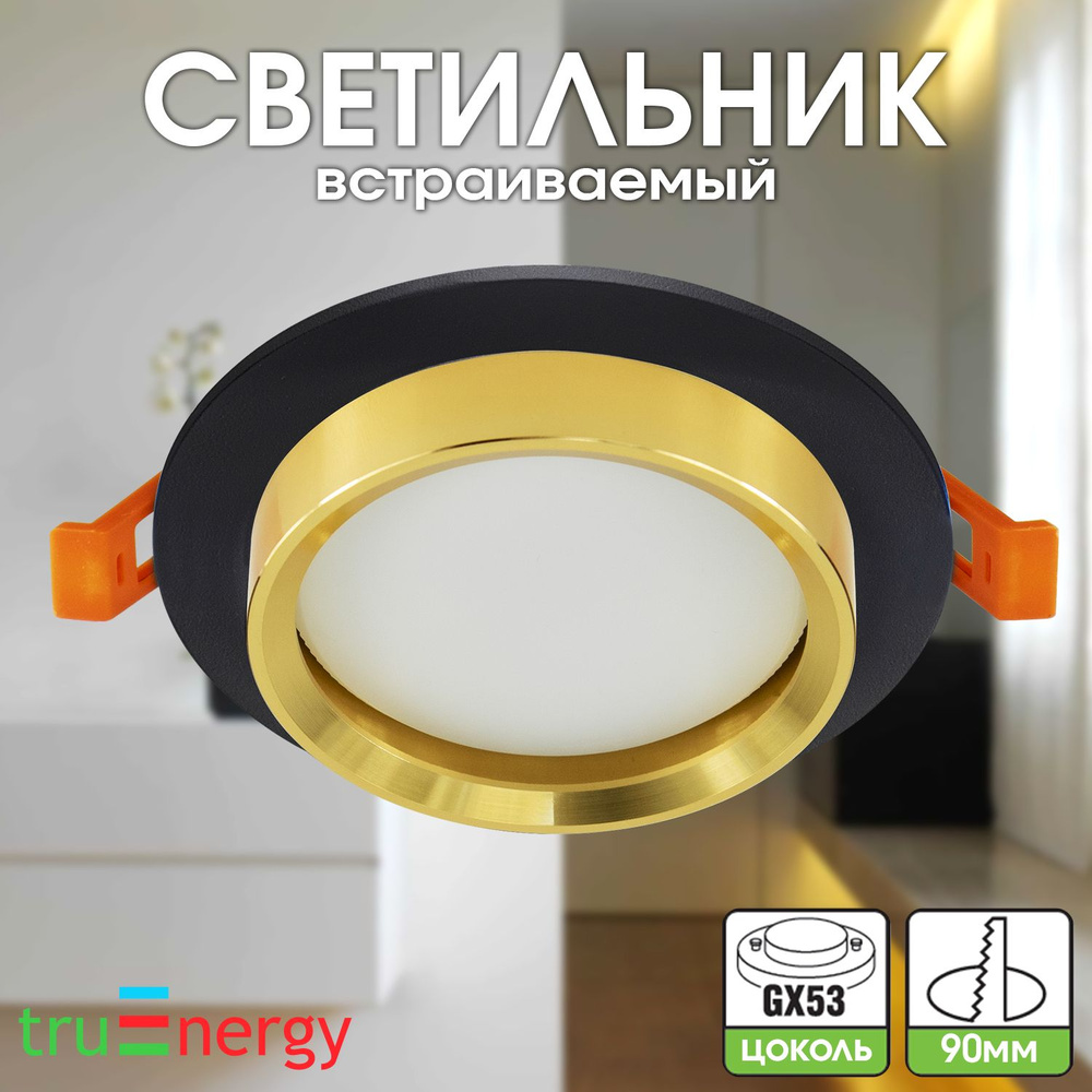 Светильник потолочный встраиваемый круглый под лампу GX53 - купить в ...