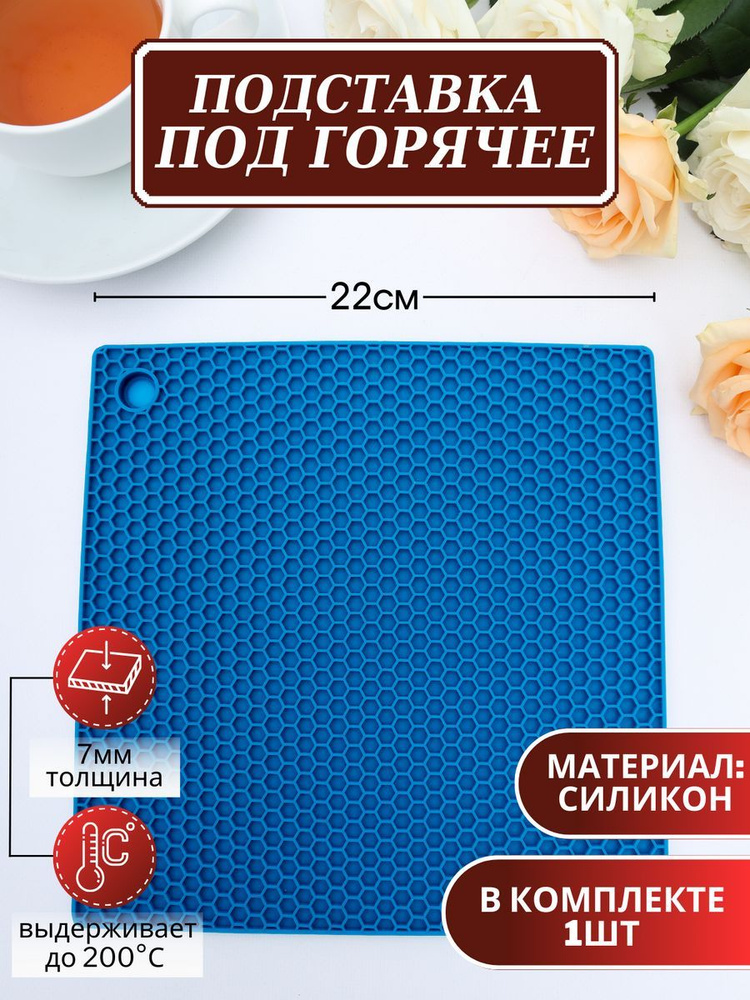 Подставка под горячее ARRICHi "Соты" х 22 см купить по низкой цене с ...