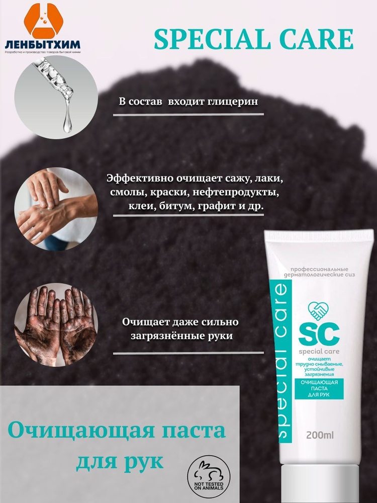 Очищающая паста для рук - купить с доставкой по выгодным ценам в ...