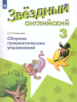 Starlight 3 Students Book – купить на OZON по низкой цене