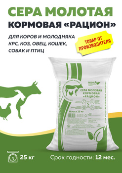 Кормовые добавки для коров купить по низким ценам в интернет-магазине OZON